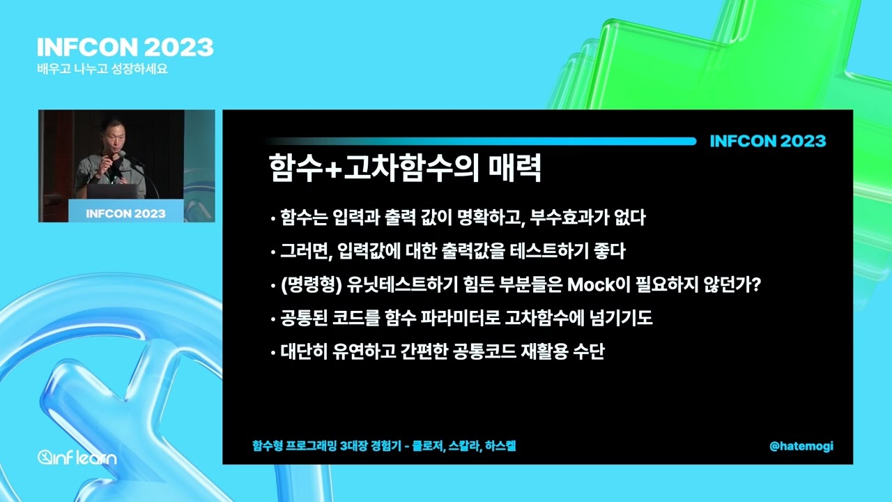 함수형 프로그래밍 3대장 경험기 클로저 스칼라 하스켈 코드너리