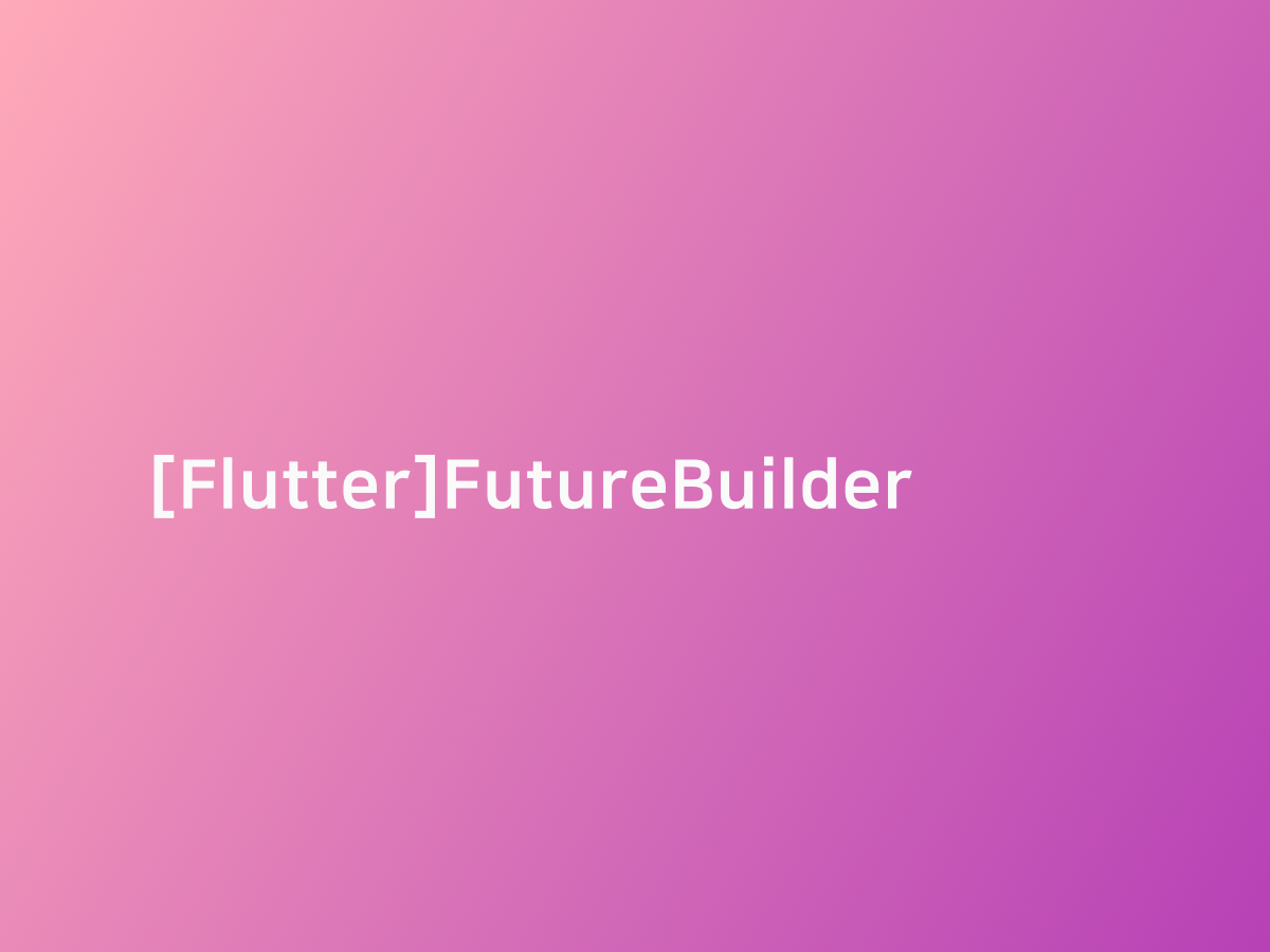 [Flutter]FutureBuilder | 코드너리