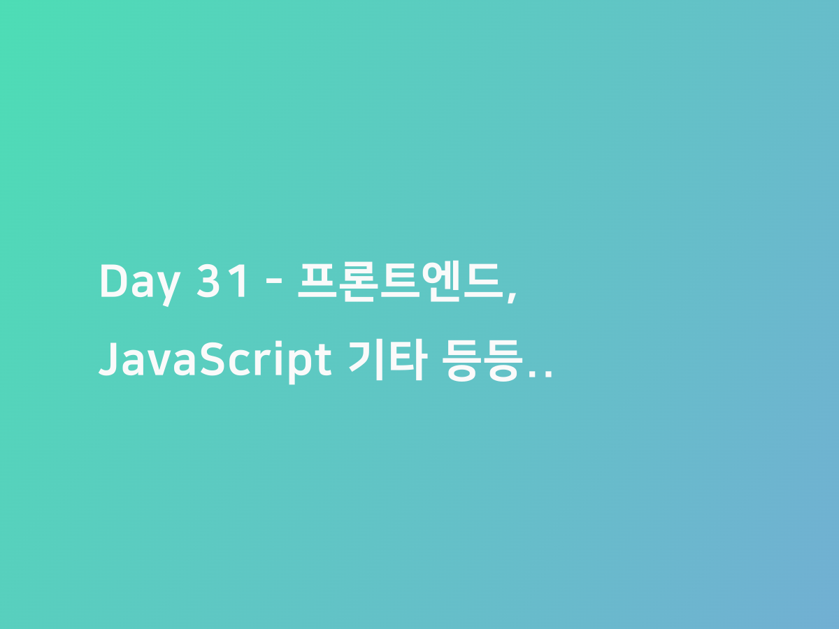 Day 31 프론트엔드 Javascript 기타 등등 코드너리
