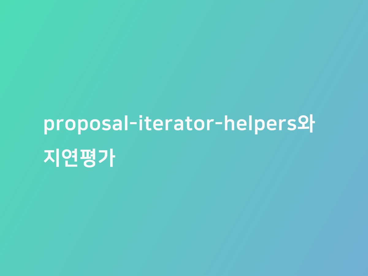 proposal-iterator-helpers와 지연평가 | 코드너리