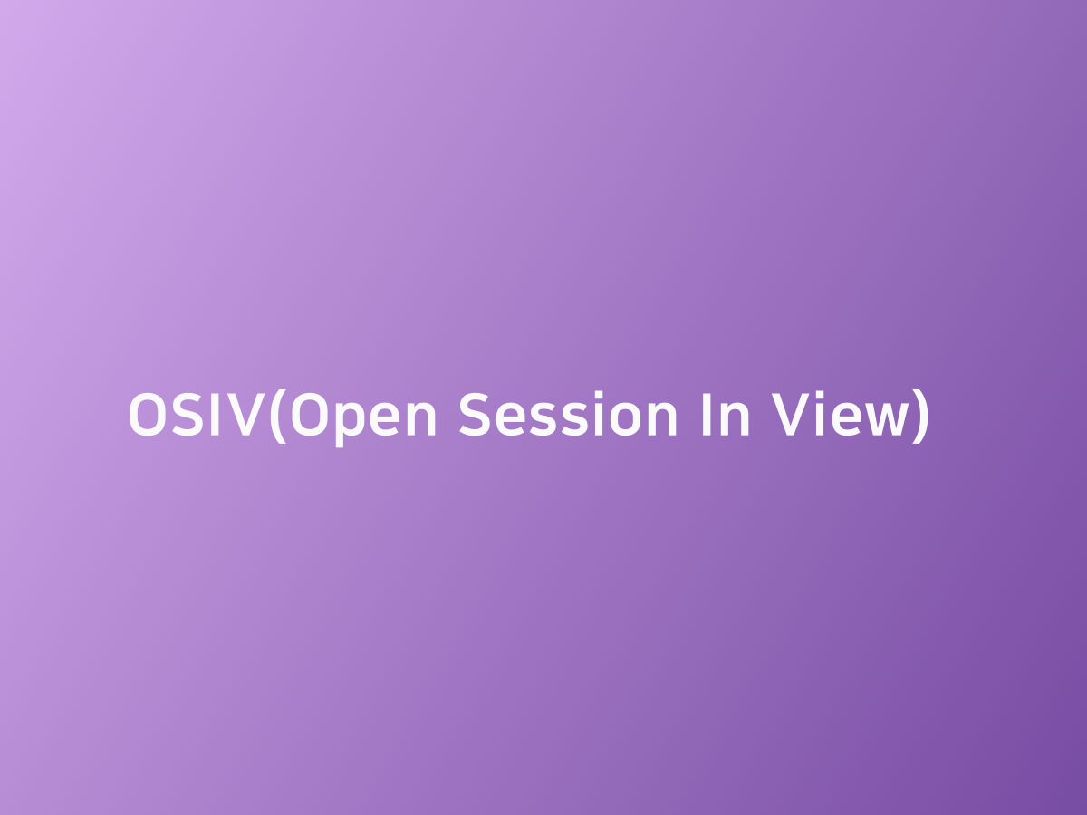 OSIV(Open Session In View) | 코드너리