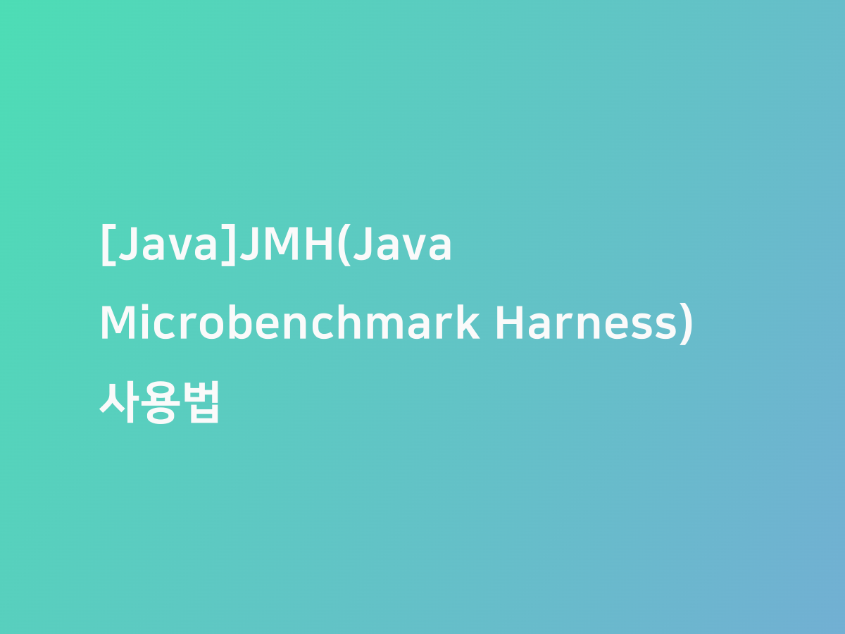 [Java]JMH(Java Microbenchmark Harness) 사용법 | 코드너리