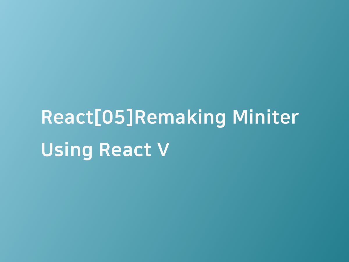 React[05]Remaking Miniter Using React V | 코드너리