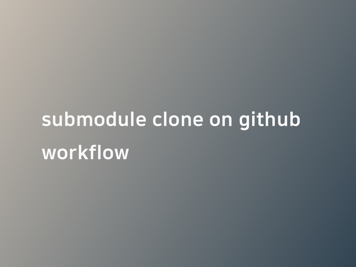 submodule clone on github workflow | 코드너리