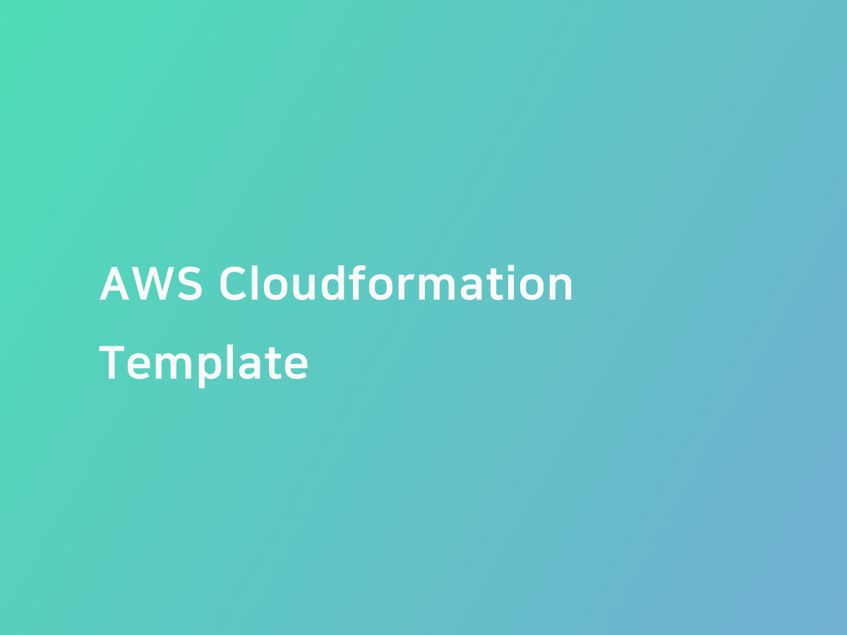 AWS Cloudformation Template | 코드너리
