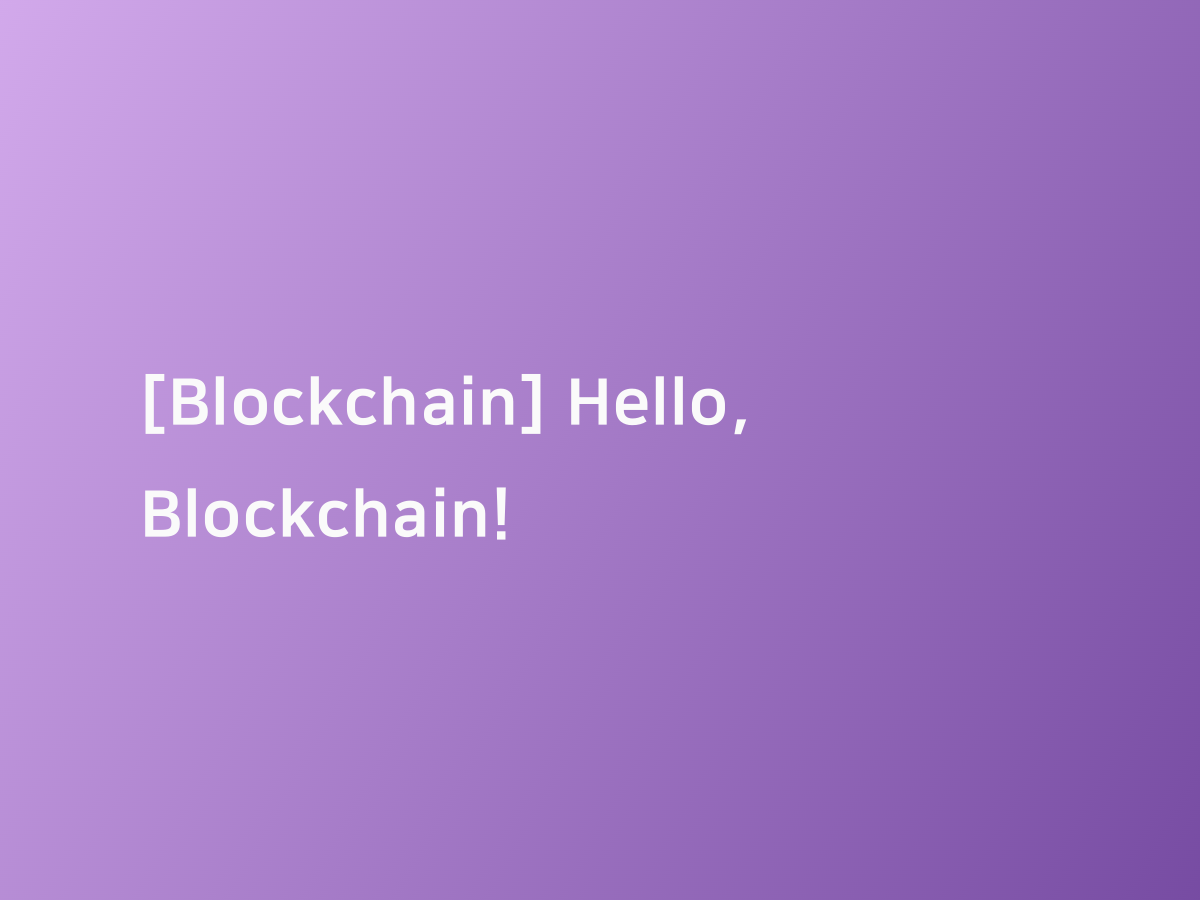 [Blockchain] Hello, Blockchain! | 코드너리