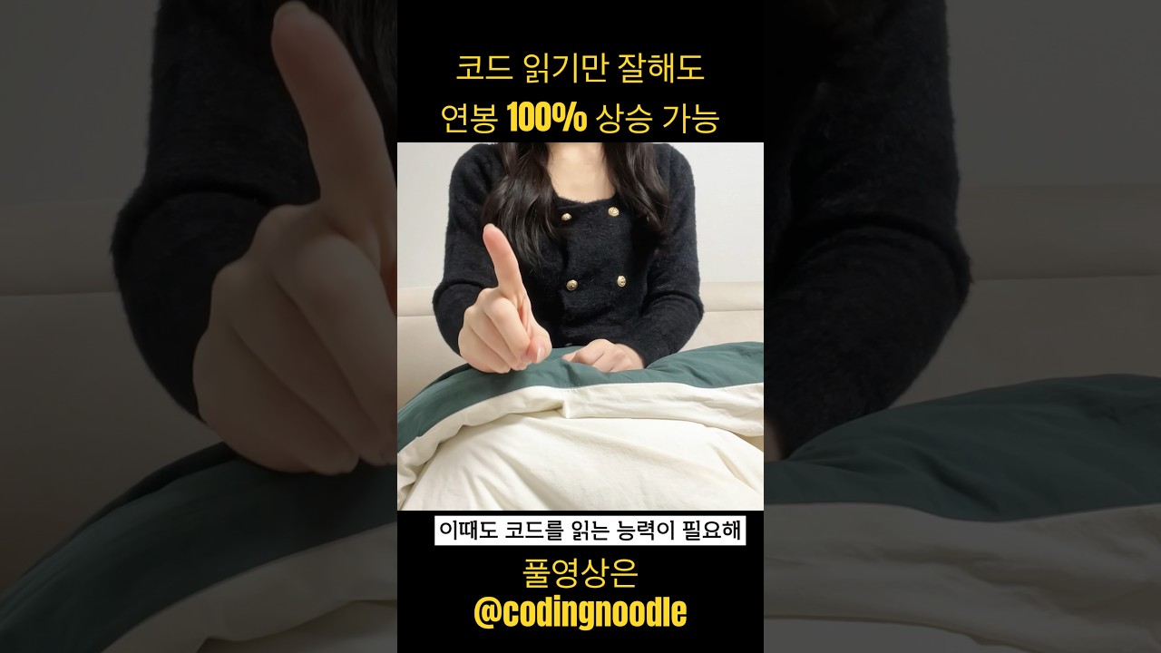 코드 읽는 능력만 갖춰도 상위 10 개발자 개발자 코딩 프로그래밍 취업 코드너리
