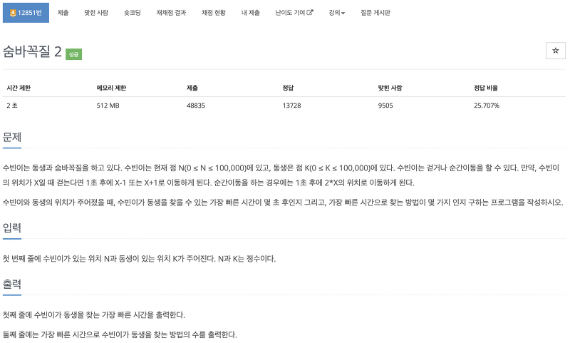 [BOJ] 12851번 - 숨바꼭질2 (Java) | 코드너리