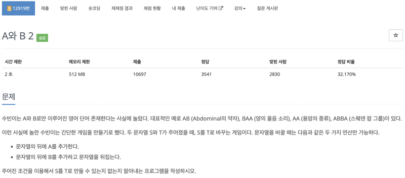 [BOJ] 12919번 - A와 B 2 (Java) | 코드너리