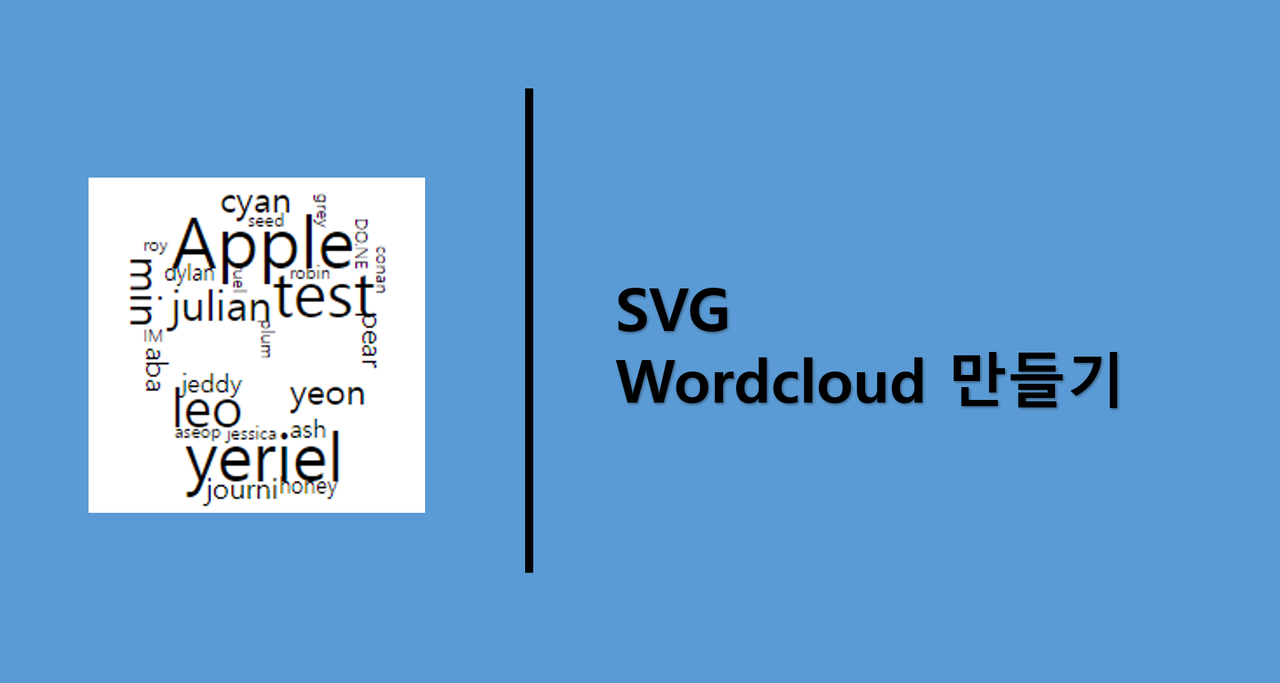 SVG를 활용한 word cloud 만들기 | 코드너리
