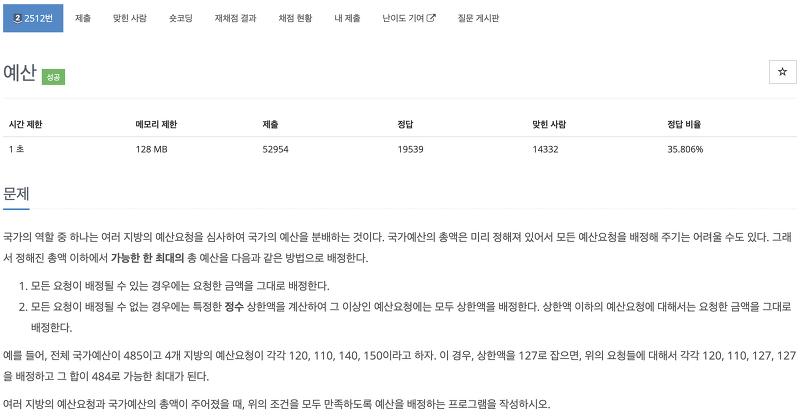 [BOJ] 2512번 - 예산 (Java) | 코드너리