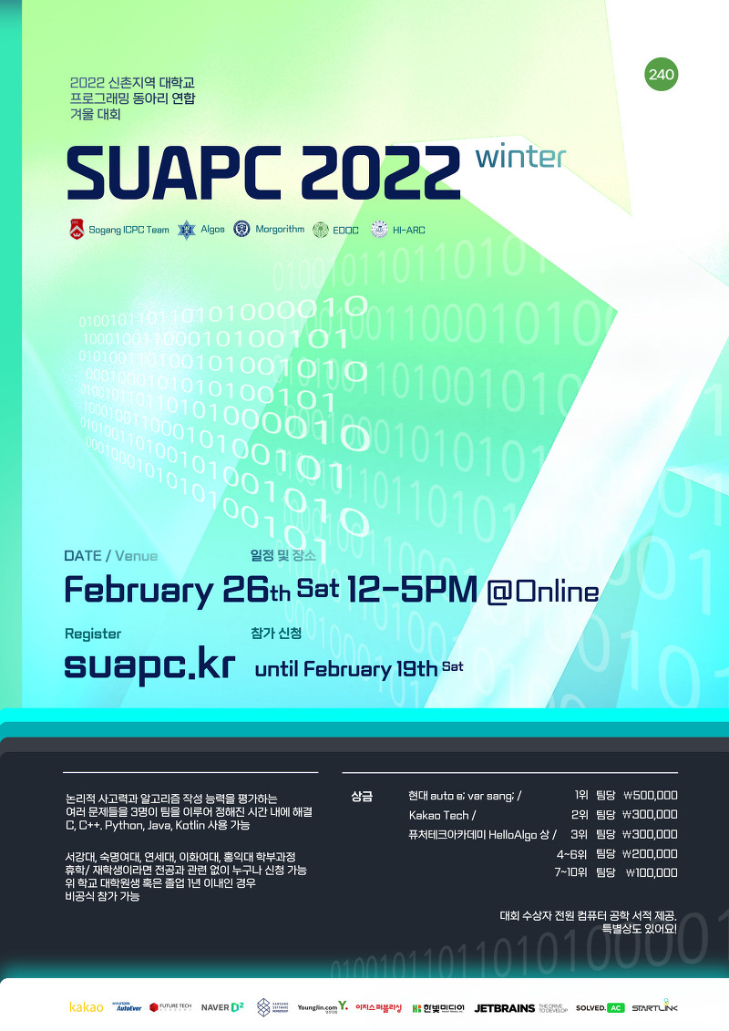 [PS] 2022 Winter SUAPC 후기 (2022.02.26.) | 코드너리