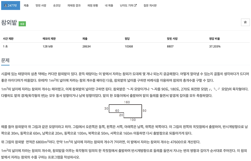 [BOJ] 2477번 - 참외밭 (Java) | 코드너리