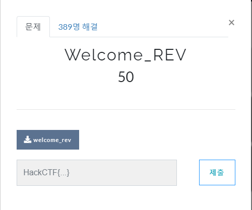 HackCTF - Welcome_REV | 코드너리