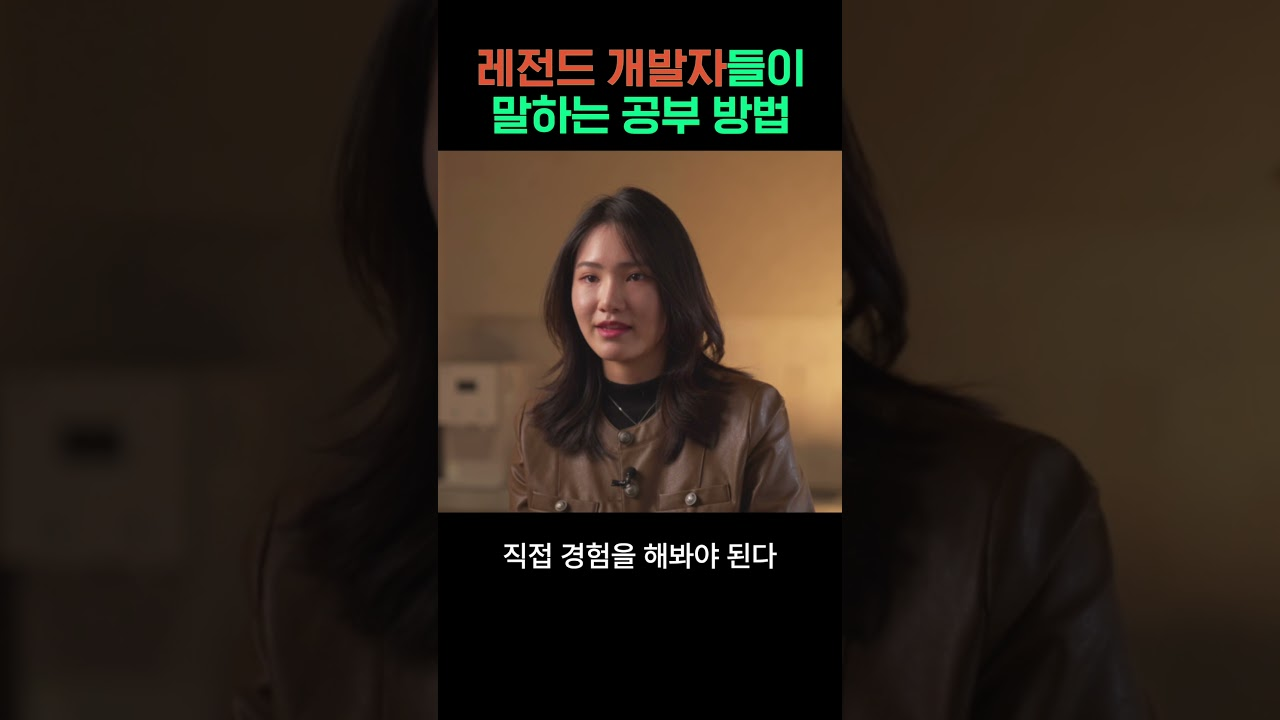 레전드 개발자들이 말하는 공부 방법 코드너리 