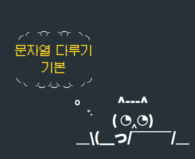 프로그래머스 자바스크립트 문자열 다루기 기본 코드너리