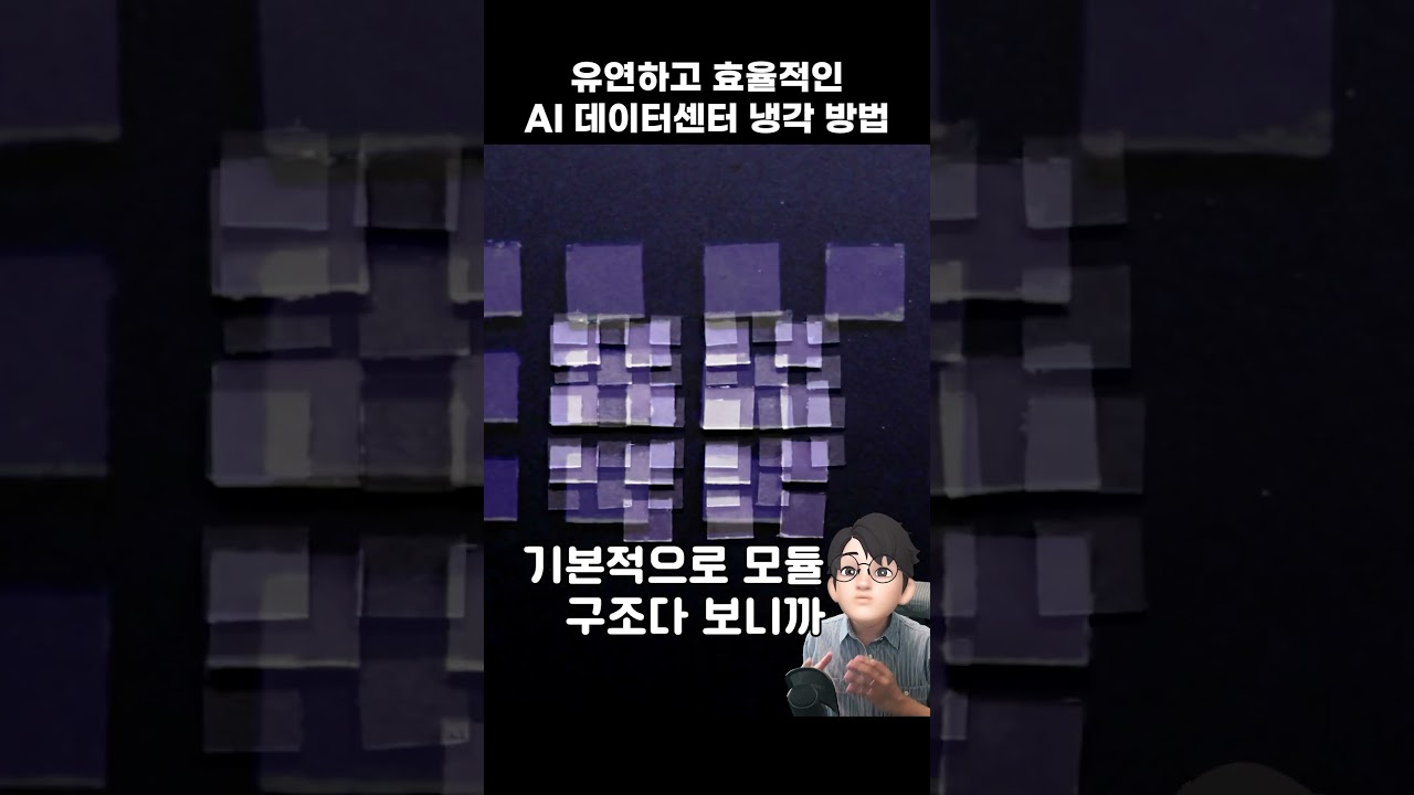 열밀도가 높은 Ai 데이터센터를 효율적으로 냉각하는 방법 엘리스클라우드 코드너리