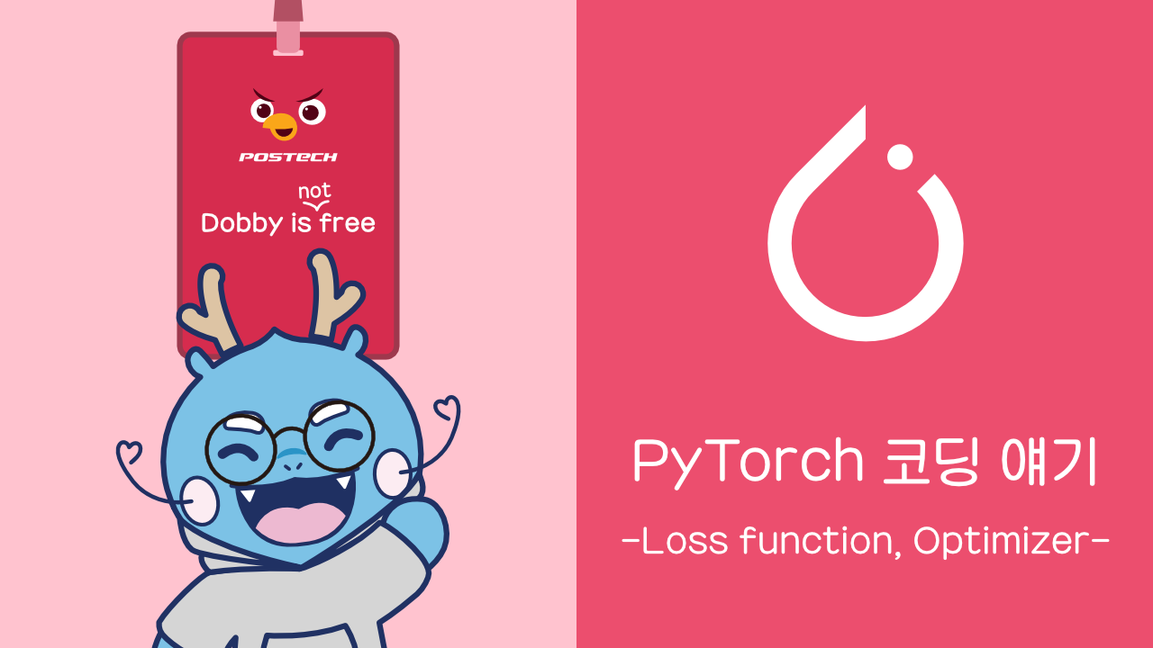 Pytorch 코드 얘기 2 Loss Function Optimizer 만들기 코드너리