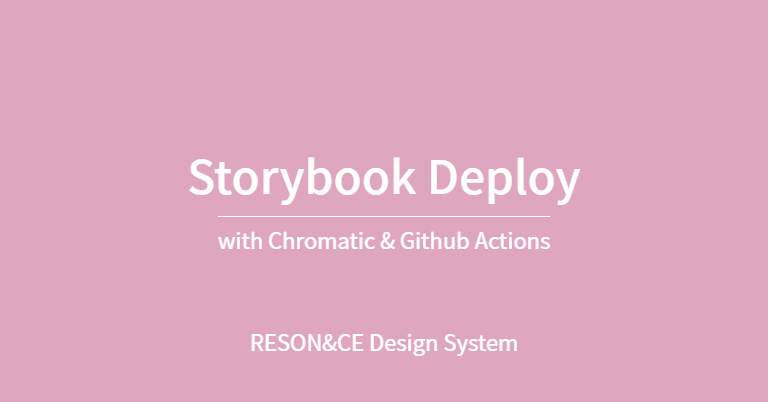 Storybook Deploy with Chromatic | 코드너리