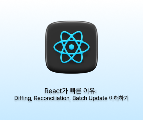 React가 빠른 이유: Virtual DOM, Diffing, Reconciliation, Batch Update 이해하기 | 코드너리