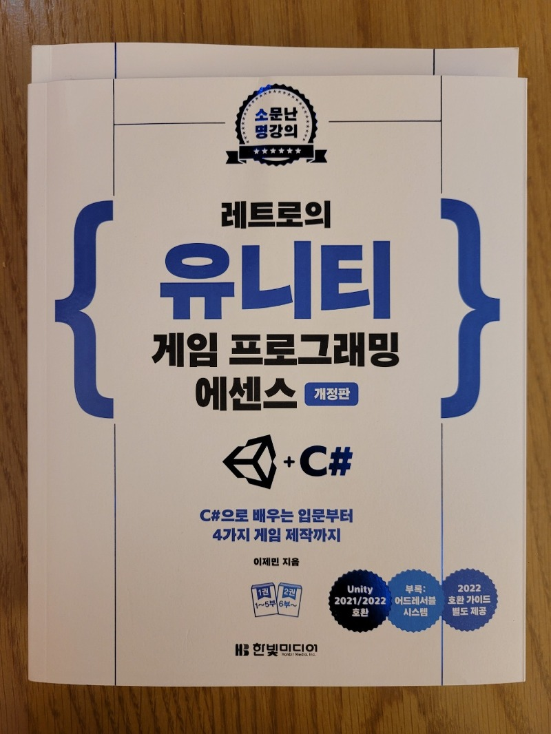 초보자도 한 권으로 마스터하는 게임 개발 레트로의 유니티 게임 프로그래밍 에센스 개정판 코드너리