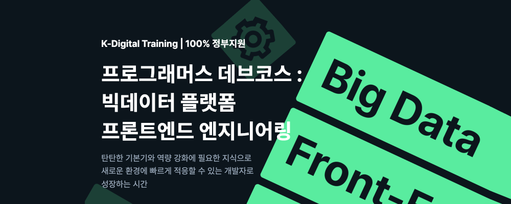 재수강 없나요 프로그래머스 프론트엔드 데브코스 수강 후기 코드너리