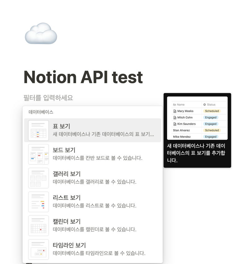 Notion API 활용하기 - (2) 노션 데이터베이스에 새 페이지 추가하기 | 코드너리