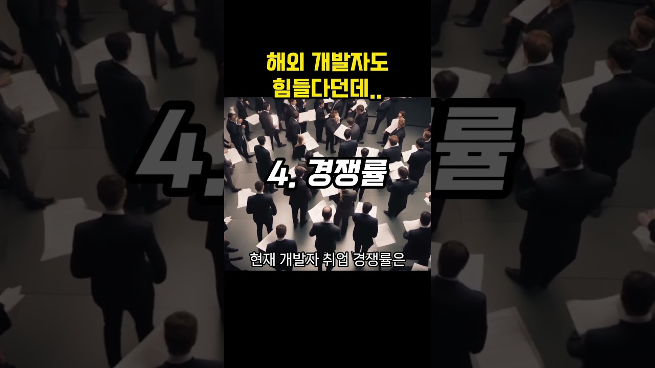 해외 개발자 사정도 힘들다더라 개발자 프로그래밍 코딩 코드너리