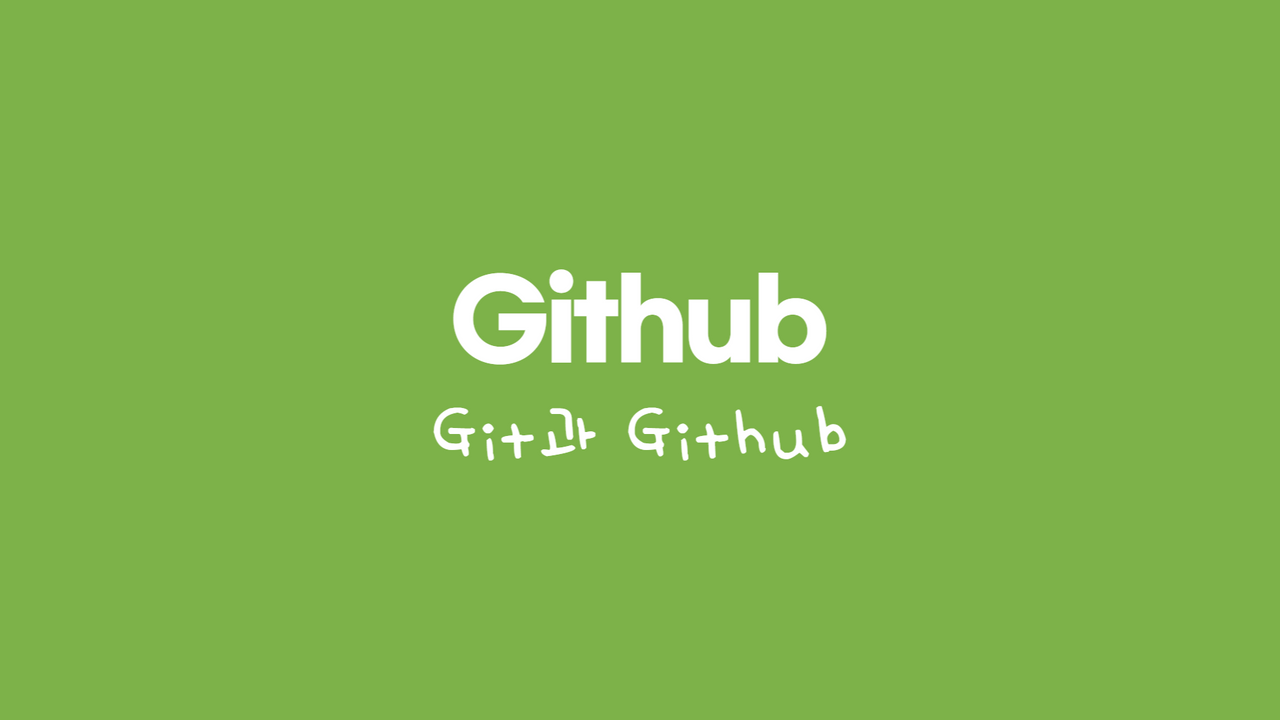 [Github] Git과 Github | 코드너리